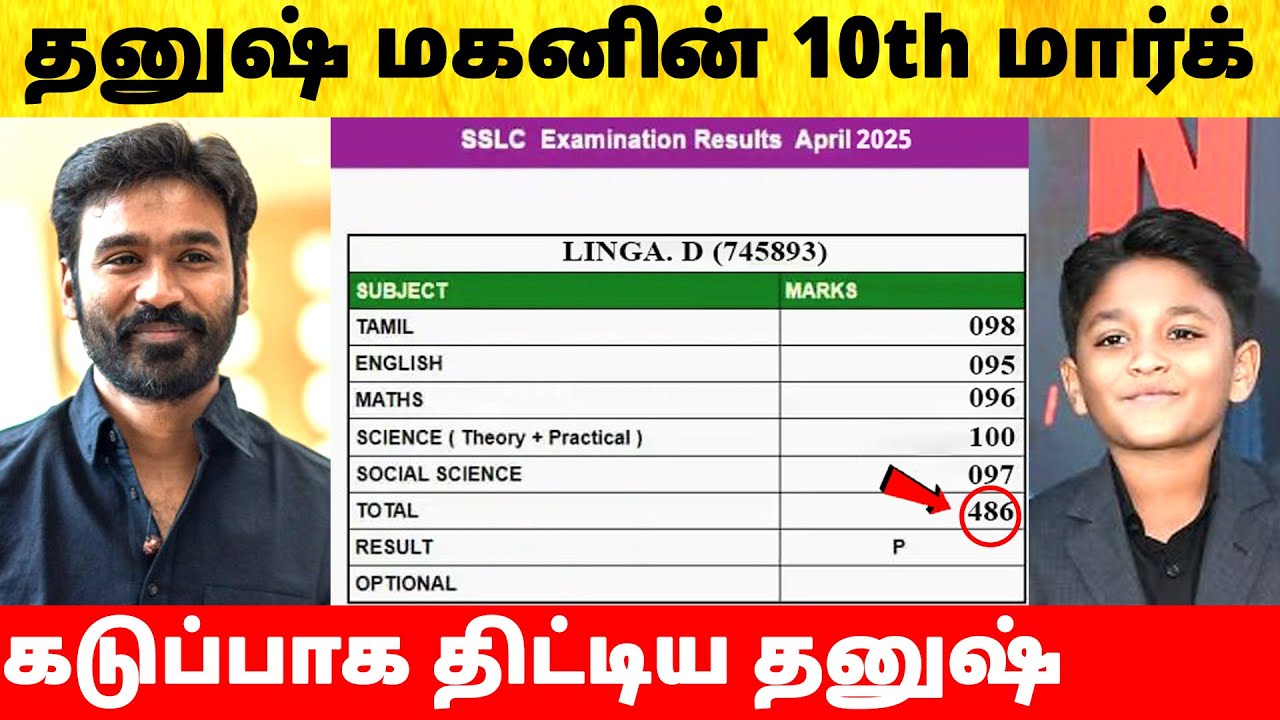 தனுஷ் மகனின் 10th Mark Result | கடுப்பாகிய ஐஸ்வர்யா! Actor Dhanush son ...