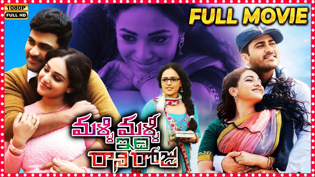 Malli Malli Idi Rani Roju Telugu Full Movie | Sharwanand | Nithya Menon ...
