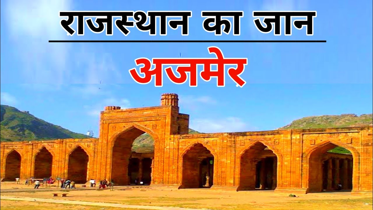 AJMER City (2020)- Views & Facts About Ajmer City || Rajasthan || India ...