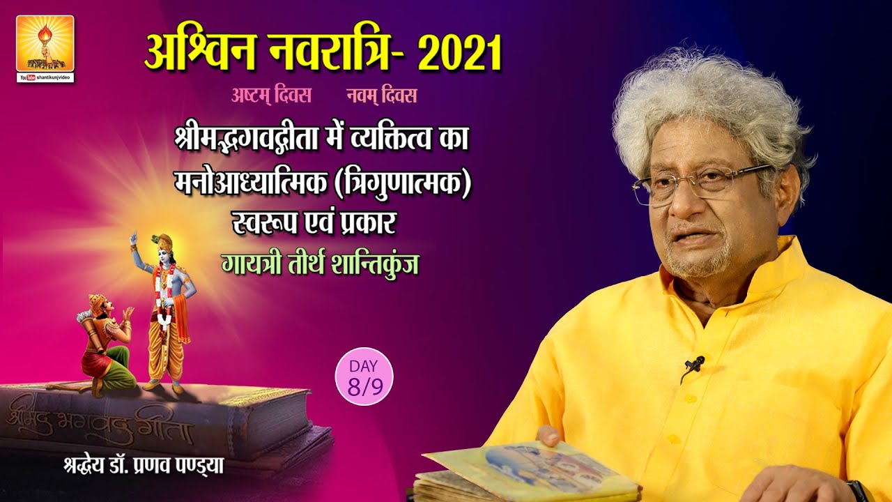 Ashwin Navratri Day - 08/09 - 14 Oct. 2021 | शारदीय नवरात्रि Shraddhey ...