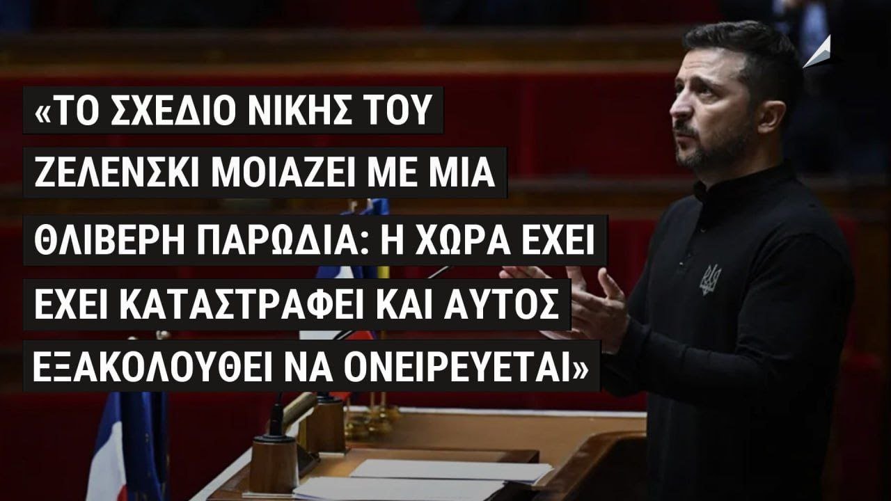 "Κανείς στην παγκόσμια ιστορία δεν μπόρεσε να νικήσει τη Ρωσία - ο ...