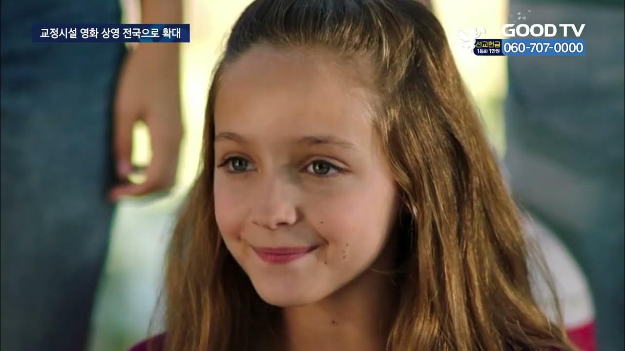 GOODTV, 교도소서 영화 ‘기적을 믿는 소녀’ 상영 [GOODTV NEWS 20230321] - YouTube