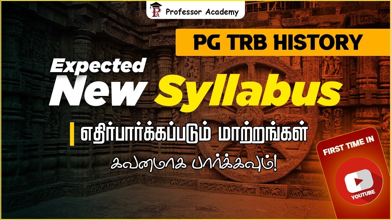 PG TRB History | Expected New Syllabus | எதிர்பார்க்கப்படும் மாற்றங்கள் | கவனமாக பார்க்கவும் ...