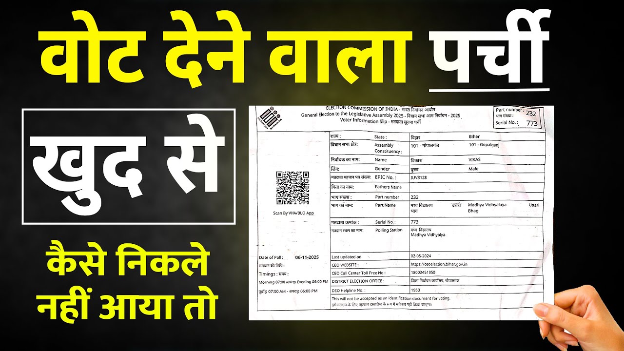 New voter list kaise download karen 2025 | Voter parchi kaise nikale ...