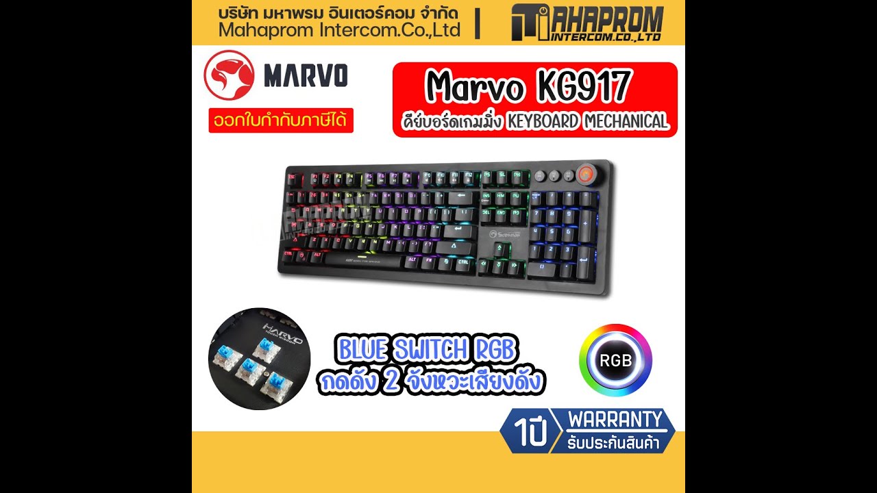 คีย์บอร์ดเกมมิ่ง Marvo KG917 KEYBOARD MECHANICAL OPTICAL BLUE SWITCH ...