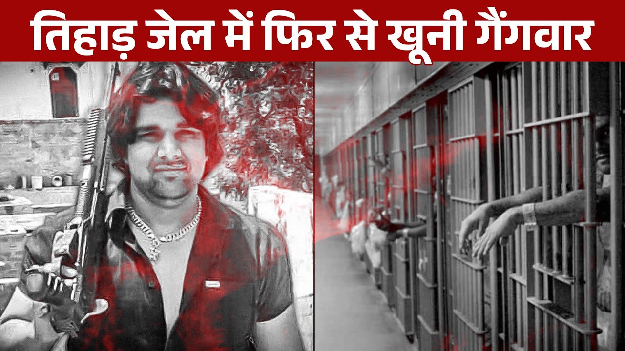 Who was Tillu Tajpuriya? The Gangster killed in Tihar Jail? Full ...