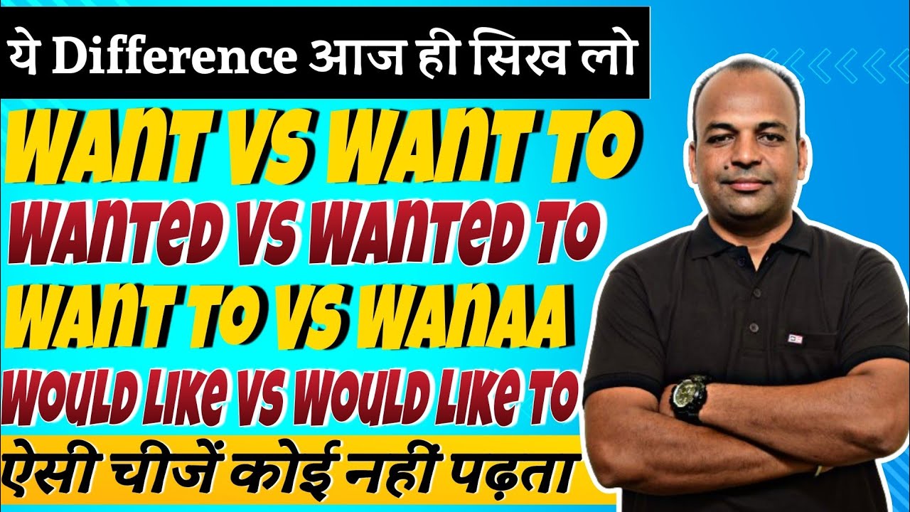 Want Vs want to || wanted Vs wanted to || Would like Vs would like to ...