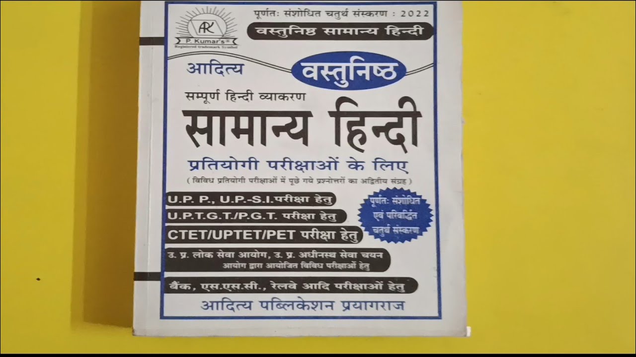 आदित्य प्रकाशन सामान्य हिंदी Hindi Book Review I Aditya Hindi Book ...
