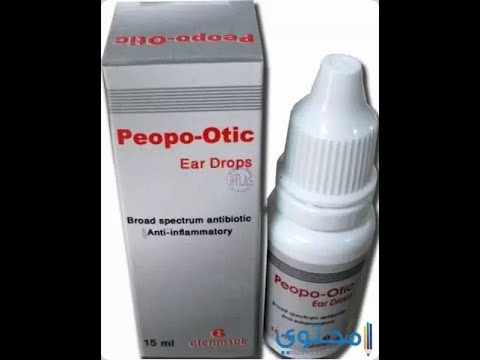 دواء (peopo-otic) لعلاج التهابات الاذن - YouTube