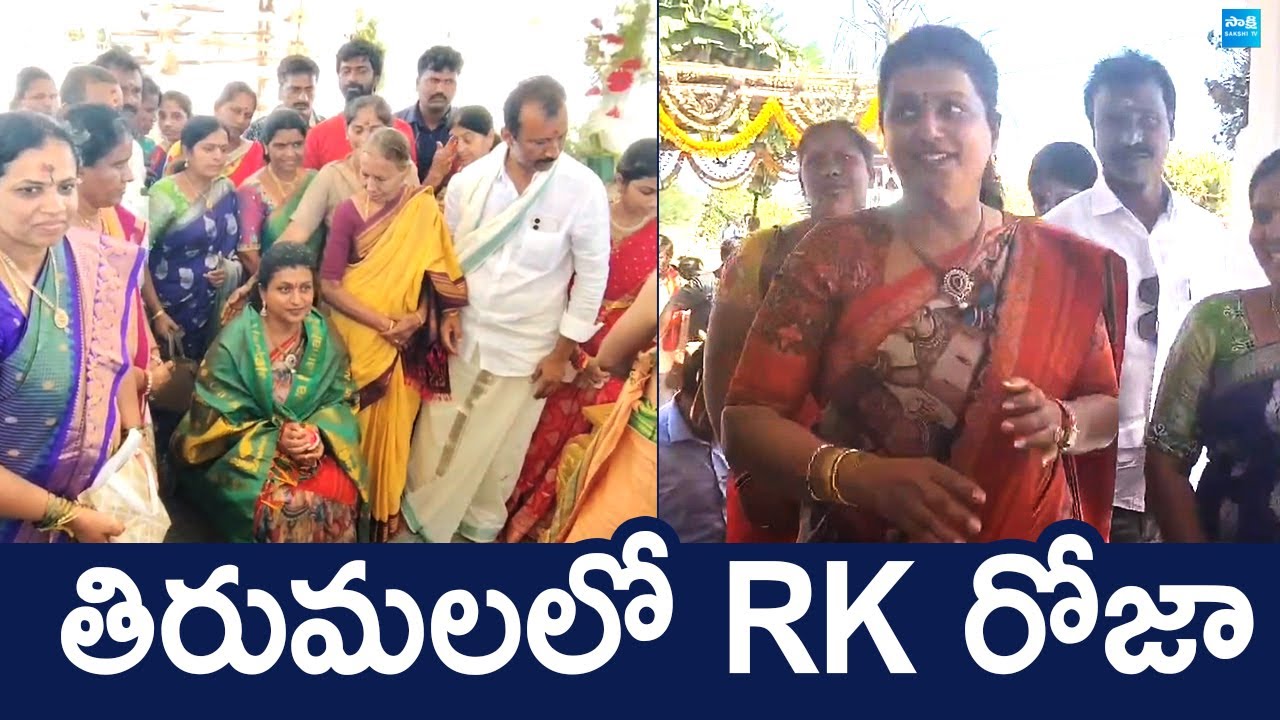 YSRCP Roja Visuals At Tirumala | RK Roja Visits Tirumala Temple ...
