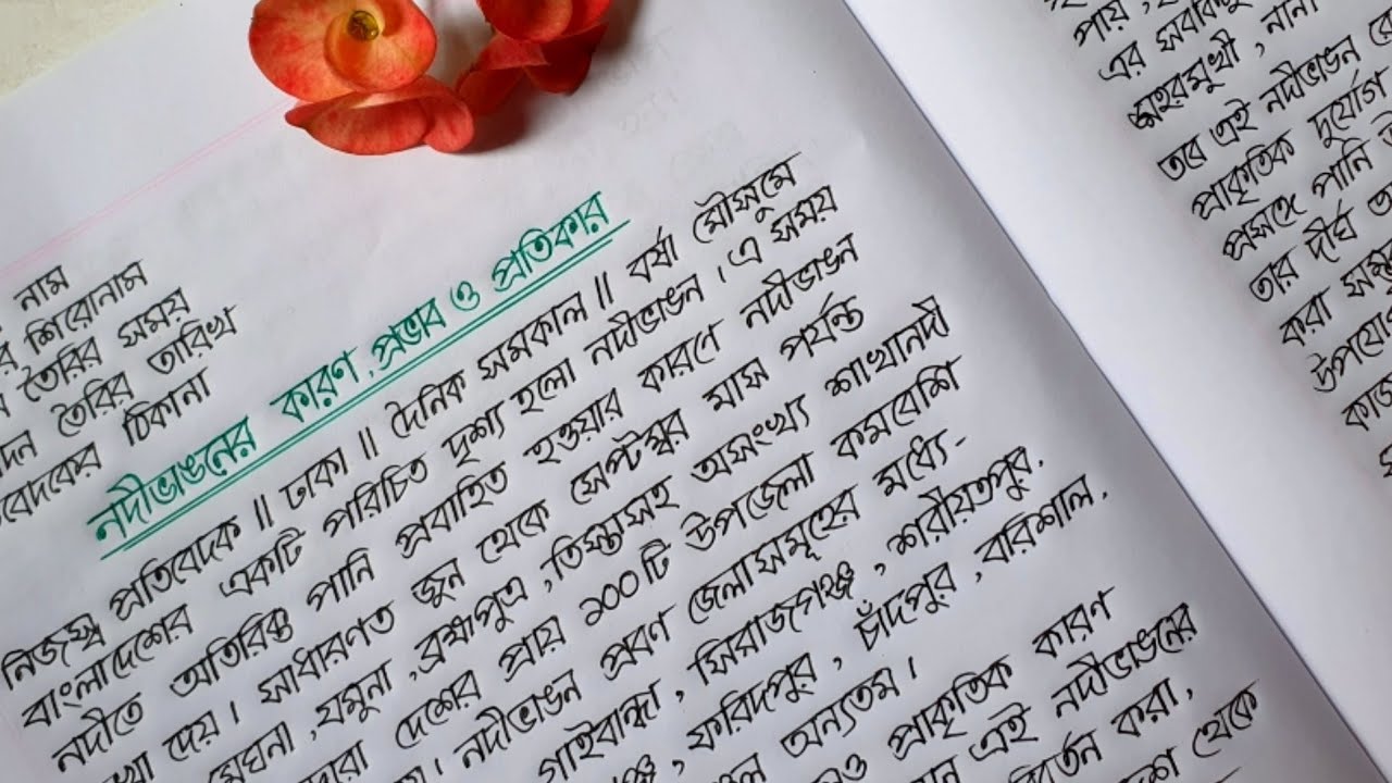 নদী ভাঙনের কারণ, প্রভাব ও প্রতিকার নিয়ে প্রতিবেদন লেখা | Bangla 2nd ...