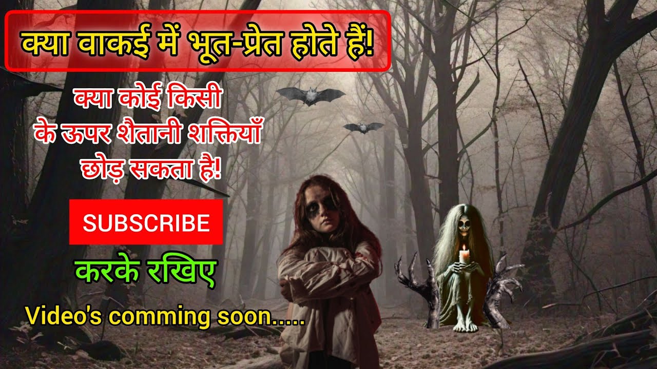 Aatma bhoot pret shaitan 😱 | Horror, Haunted & Paranormal Stories - YouTube