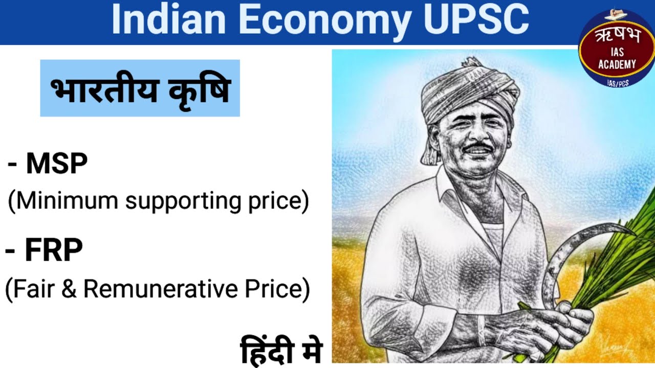 indian economy for upsc | Agriculture | MSP न्यूनतम समर्थन मूल्य | FRP ...