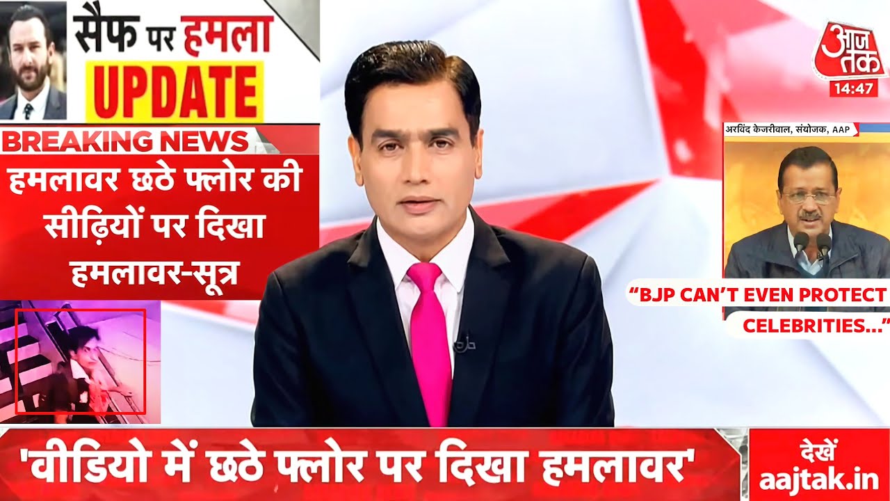 Saif Ali Khan Attack UPDATE: Attacker Identified | Kejriwal's Reaction ...