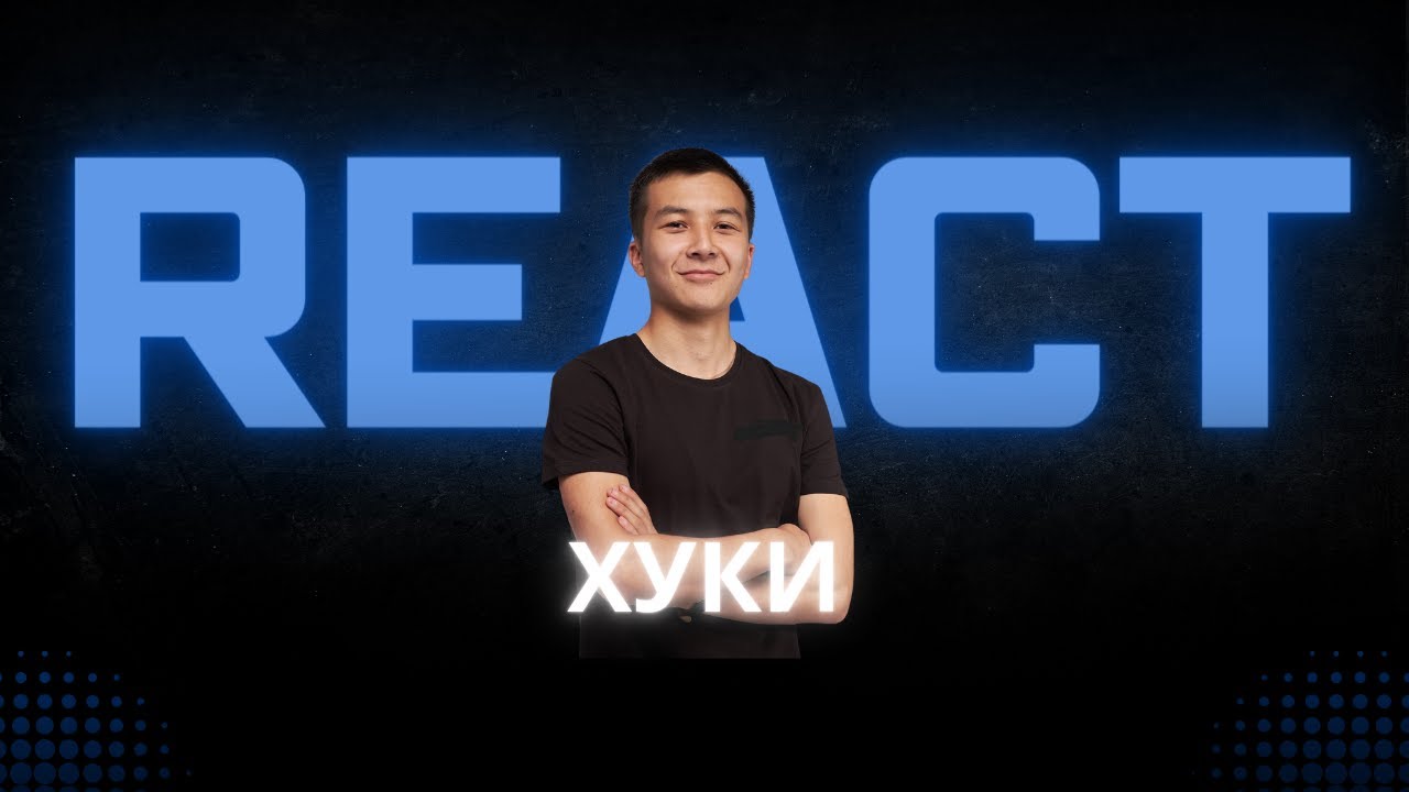 Максимальная гибкость с хуком useID в React: Создание уникальных идентификаторов для элементов ...