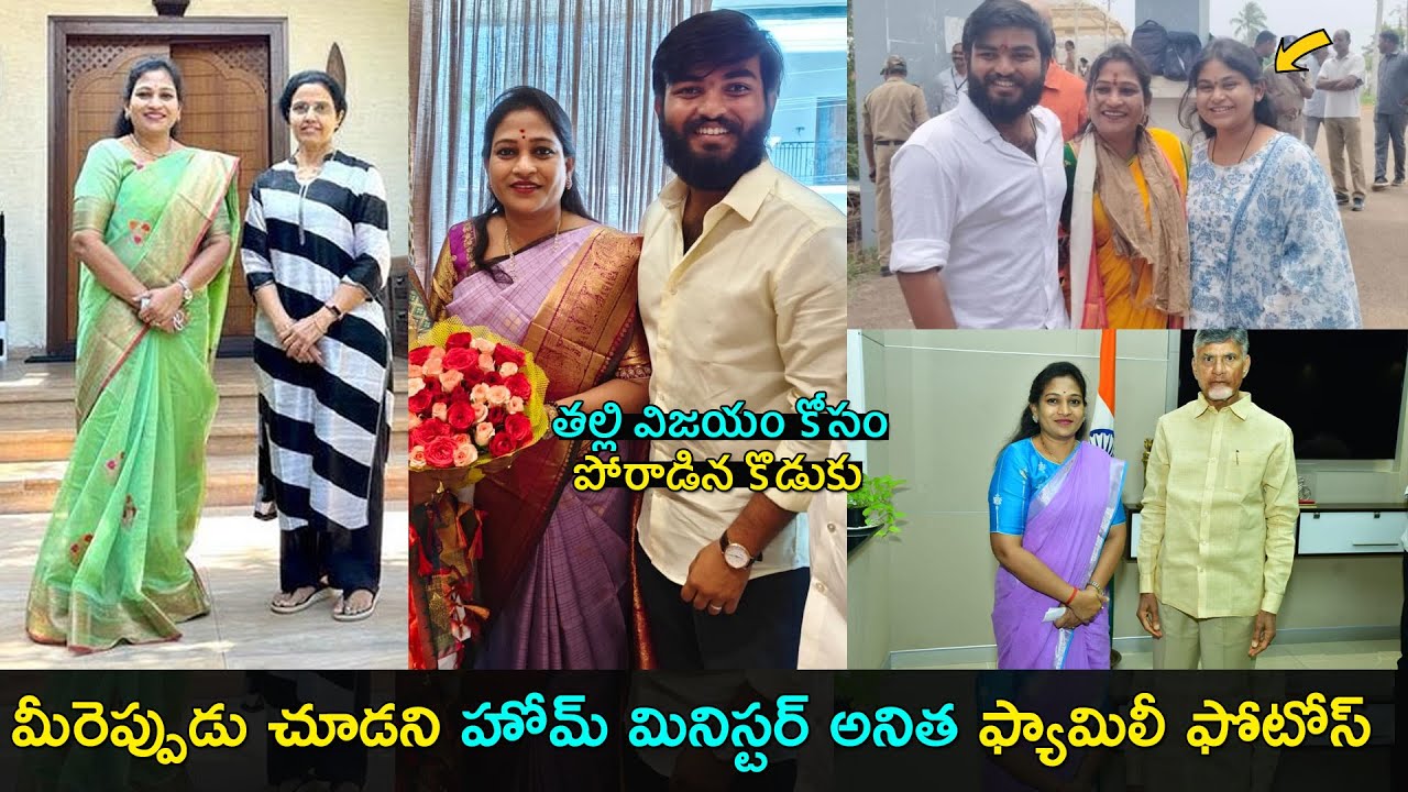 Home Minister Vangalapudi anitha family photos | Anitha Vangalapudi ...