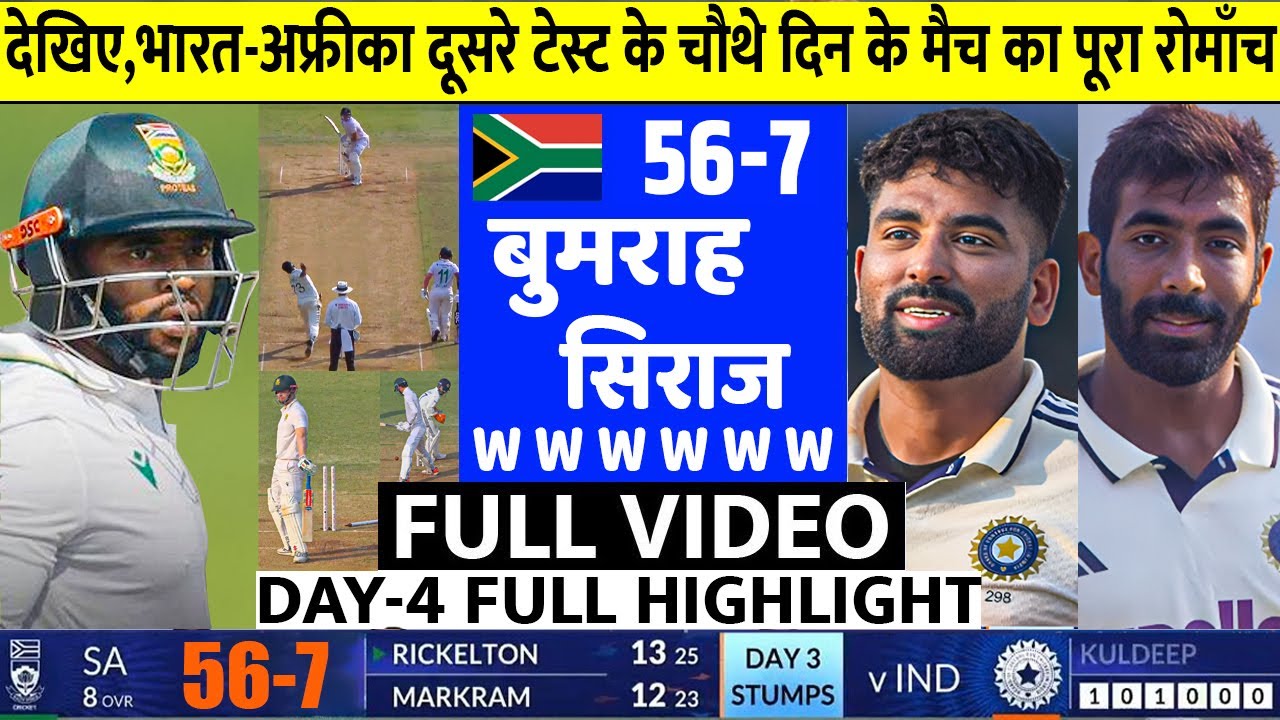 Ind vs Sa 2nd Test Day 4 Full Highlights | India vs South Africa 2nd ...