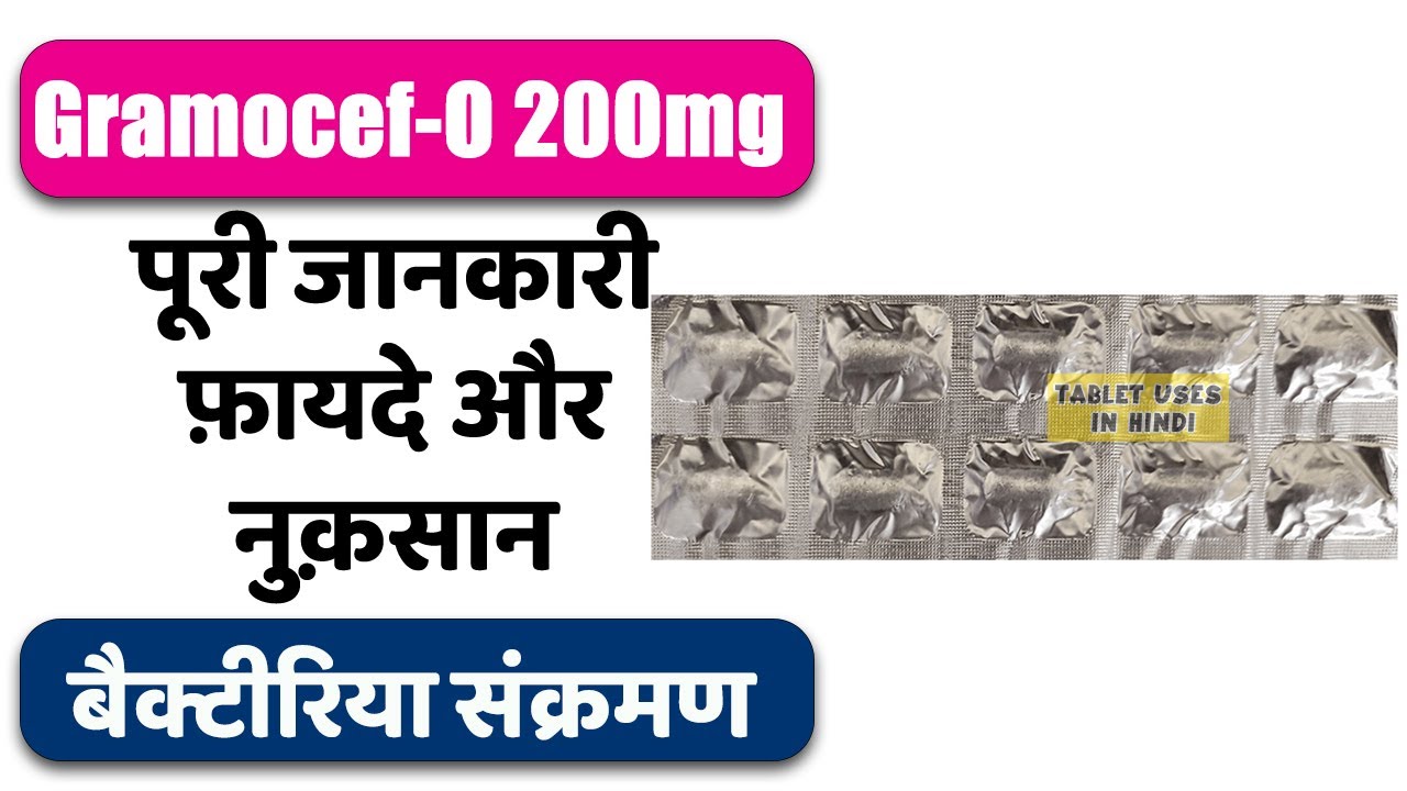 Gramocef-O 200mg Tablet DT Uses in Hindi | बैक्टीरिया से होने वाले ...