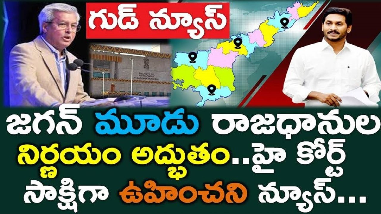 Shocking: Jagan 3 Capital Decision Will Get Big Success Says senior ...