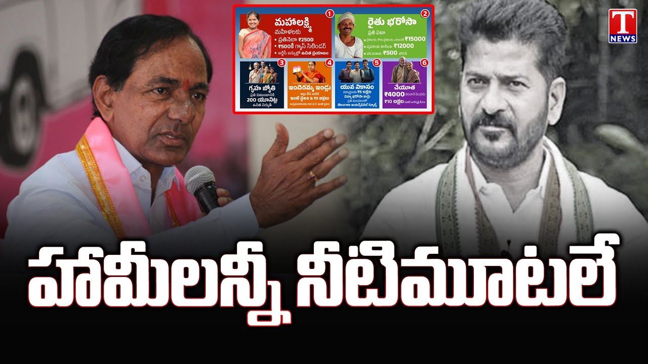 KCR Angry Comments On Congress Over 6 Guarantees Implementation | T ...