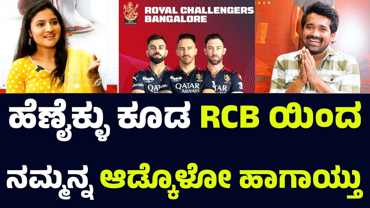 RCB ಗಂಡುಮಕ್ಳು ಮಾಡದೇ ಇರೋದನ್ನ ನಾವು ಮಾಡಿದ್ವಿ | Ranjani Raghavan | RCB Fan ...