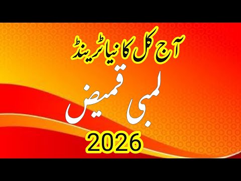 very stylish Long Kameez Design For Eid 2026 |latest Dress Designs for Summer & Eid|Eid Dress Design