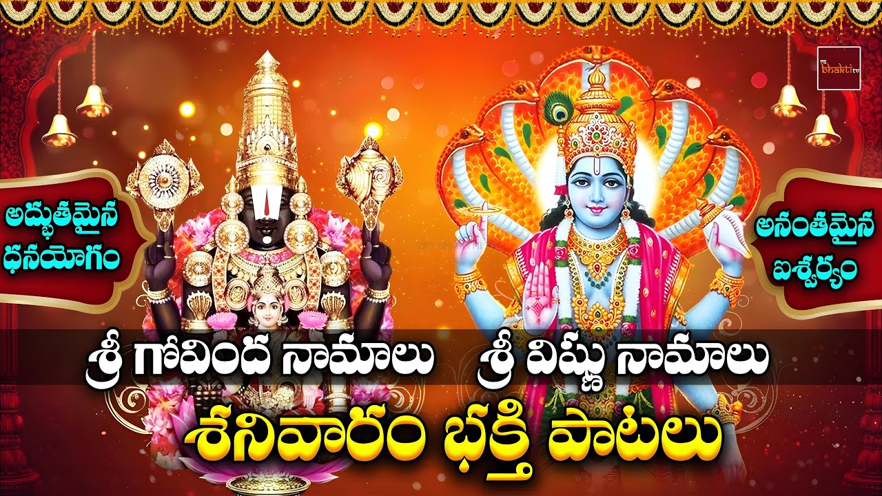 "Lord Venkateswara & Vishnu Naamalu | Sanivaram Special Devotional ...