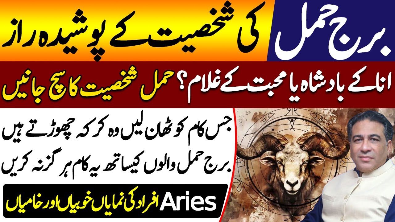Personality Secrets of Aries || Astrologer Syed Haider Jafri || Falak ...