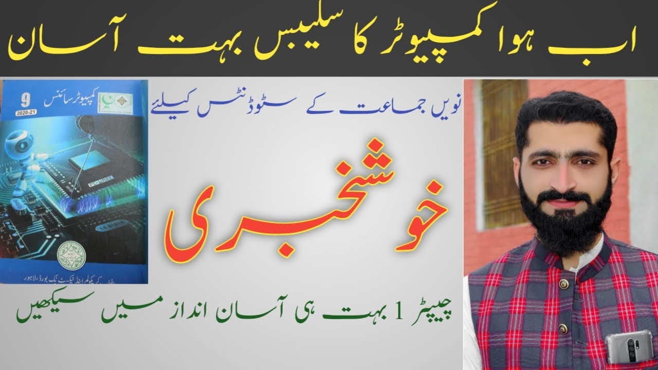 class 9 computer chapter 1 | ilm ki dunya | Let's Learn - YouTube