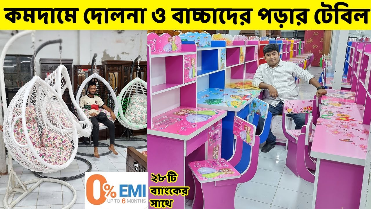 কমদামে উন্নতমানের দোলনা ও বাচ্চাদের পড়ার টেবিল কিনুন।। Swing price in ...