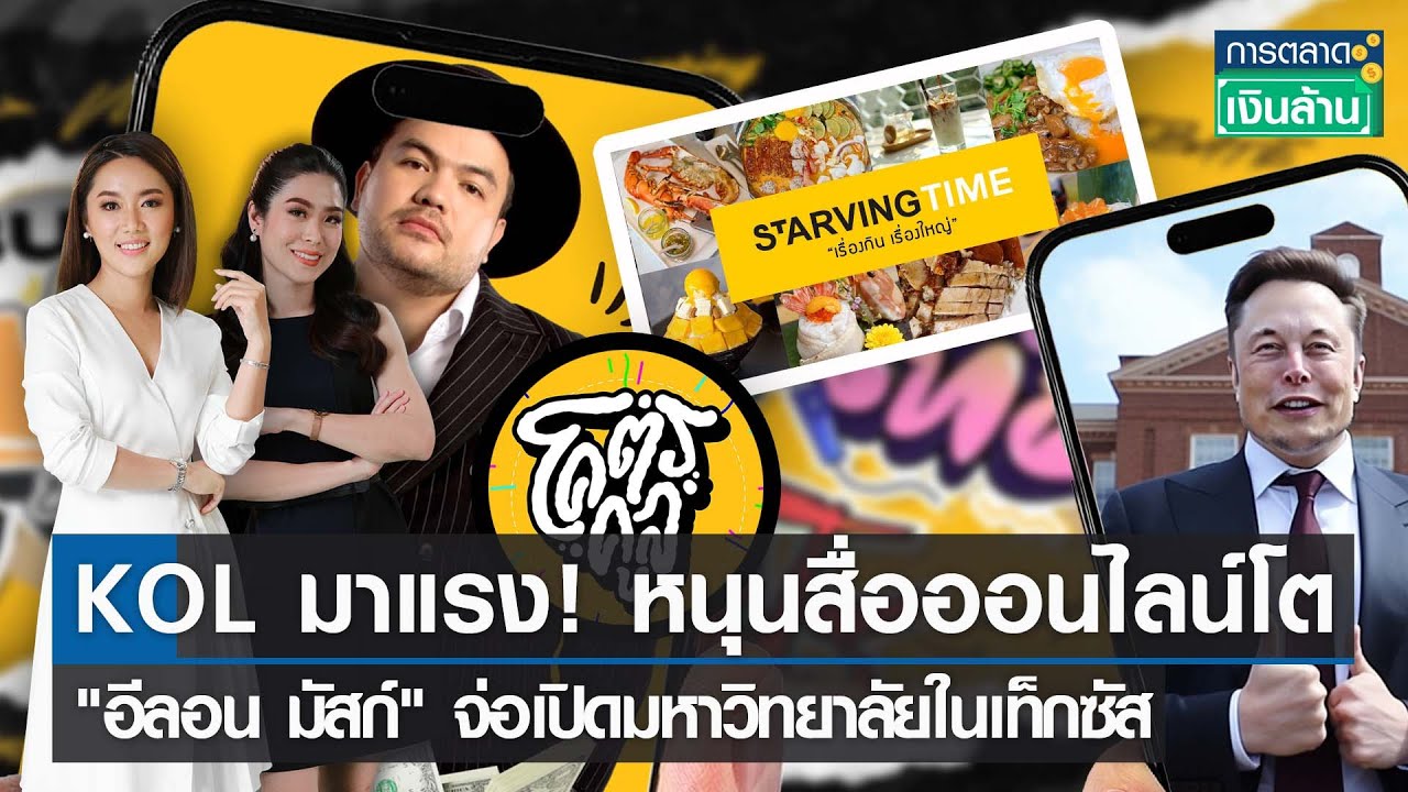 Live | การตลาดเงินล้าน | TNN | 21 ธ.ค. 66 - YouTube