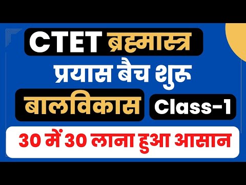 CTET 2022।बालविकास। CTET Top Questions जो हर बार आते हैं। PYQ। CTET ...