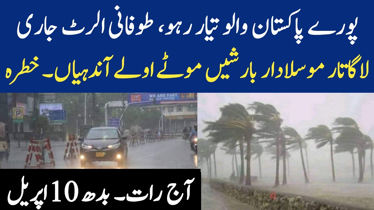 Countrywide heavy rains hailstorm and dust alert | Weather report ...