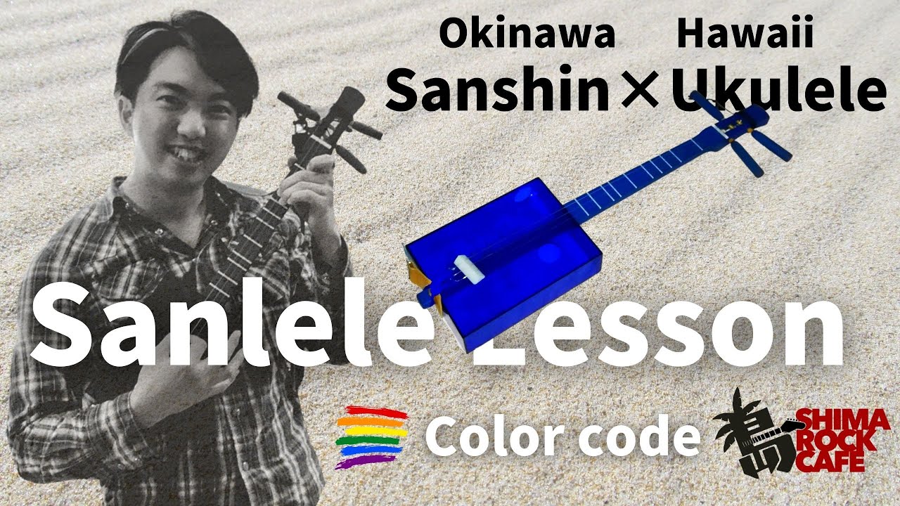 Sanlele color code lesson that even beginners can play/SHIMA ROCK CAFE ...