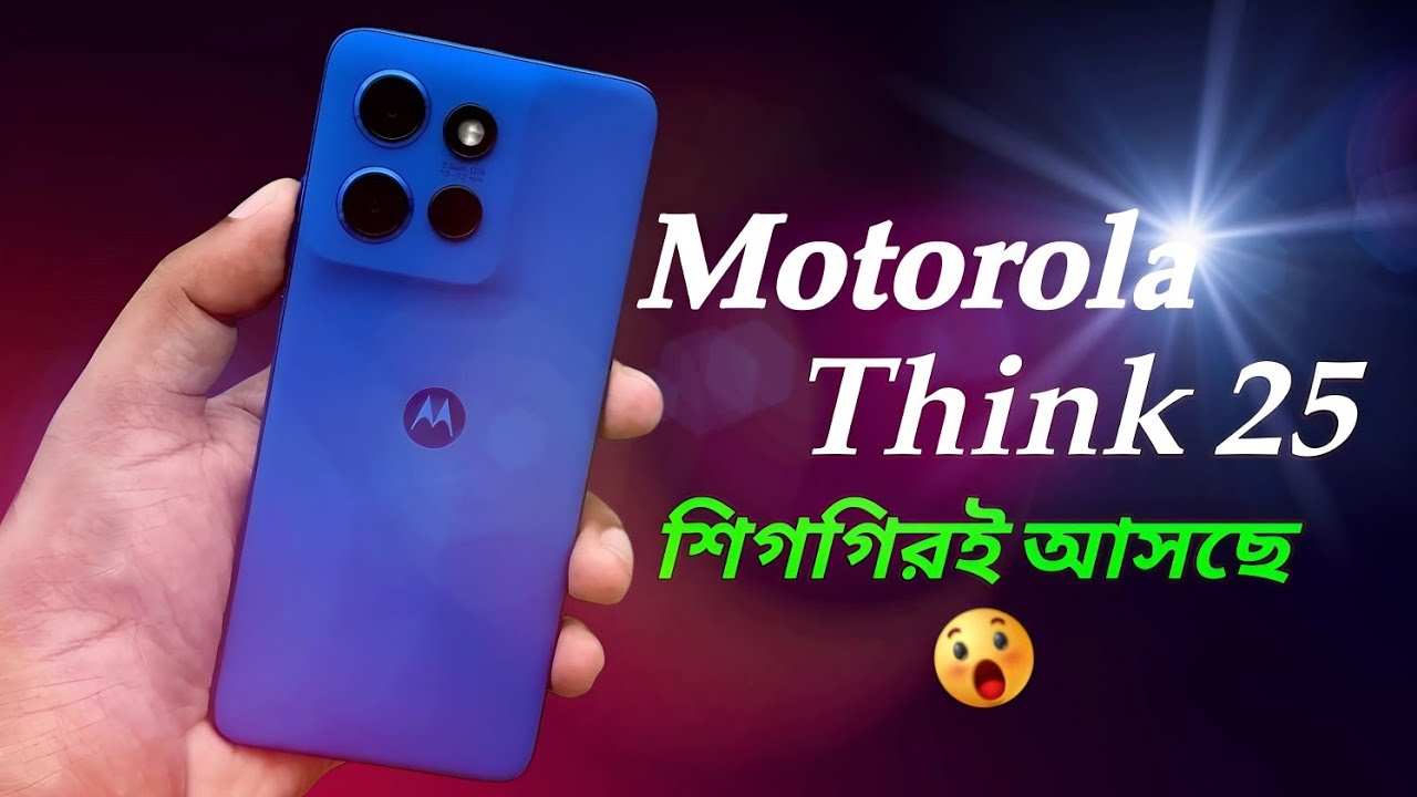Motorola Thinkphone 25 Review Bangla💥এতো কিছু কিভাবে সম্ভব! Motorola ...