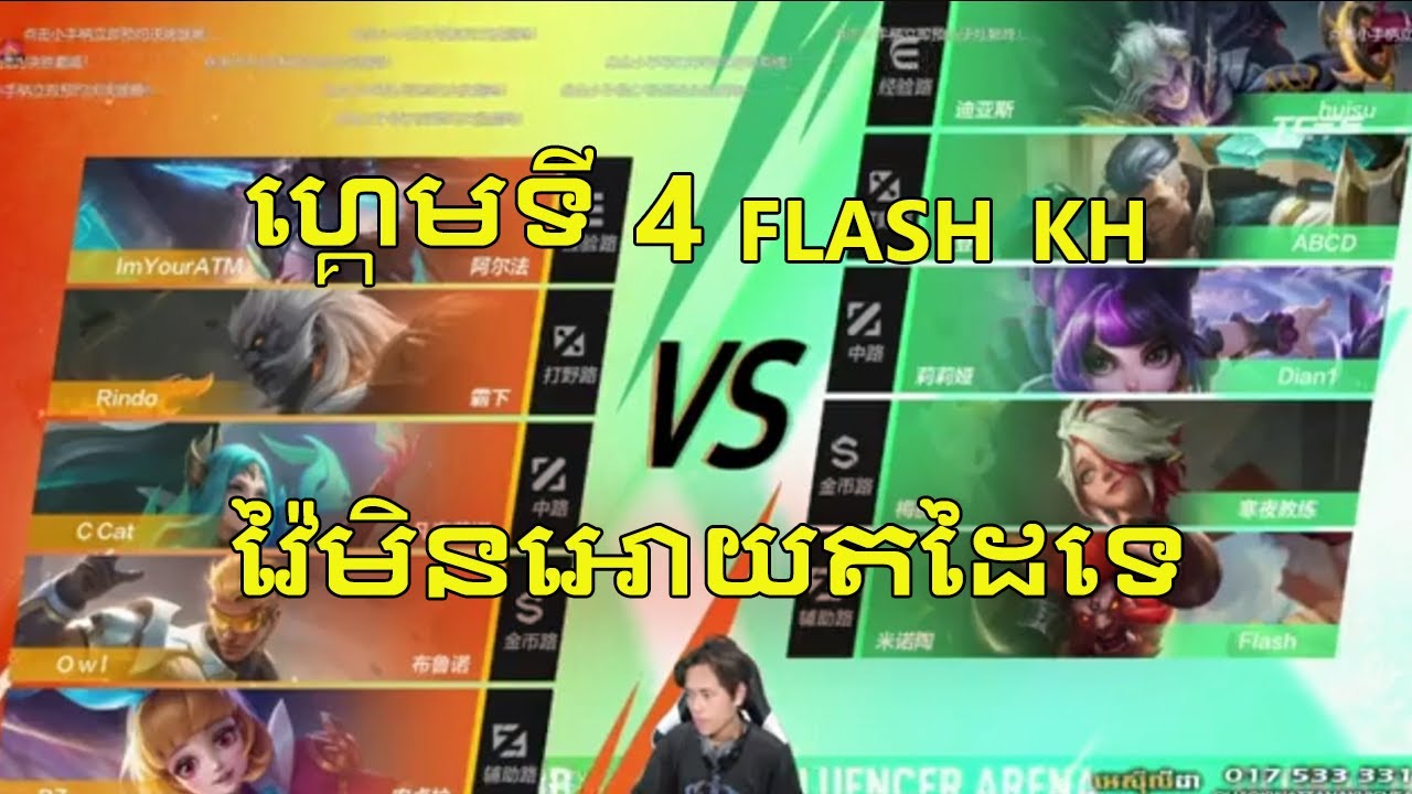 FLASH KH vs Team CHINA ហ្គេមទី 4 - YouTube