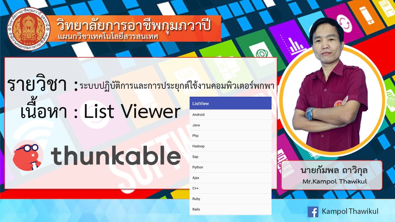 list viewer ใน Thunkable - YouTube