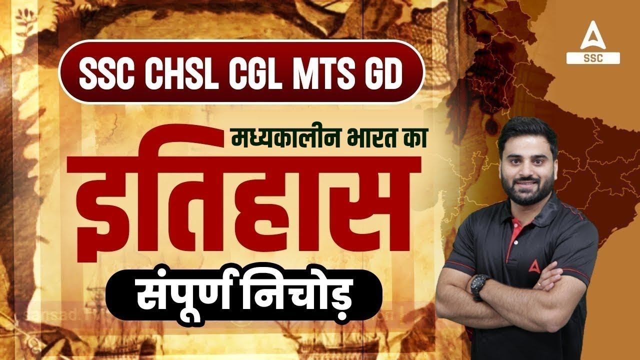 SSC CHSL/ CGL/ MTS/ GD | मध्यकालीन भारत का इतिहास Ancient History Part ...