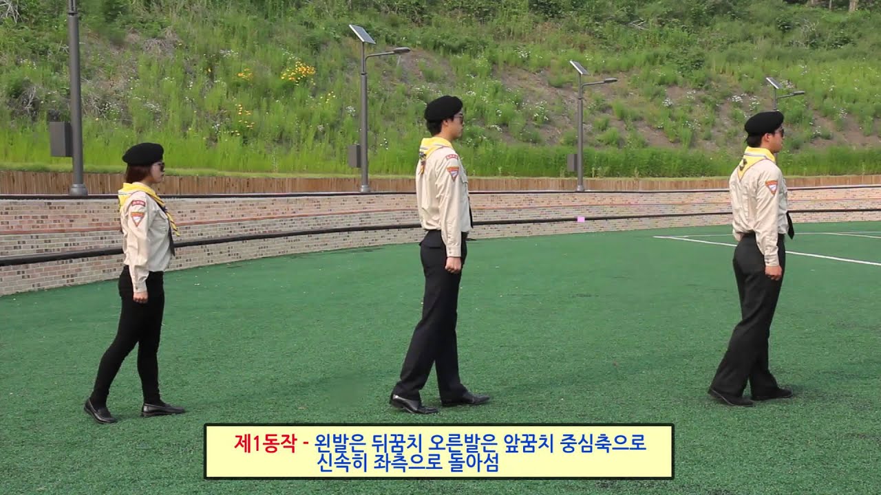 패스파인더 제식훈련_08 좌향좌(Pathfinder Drill Discipline) - YouTube