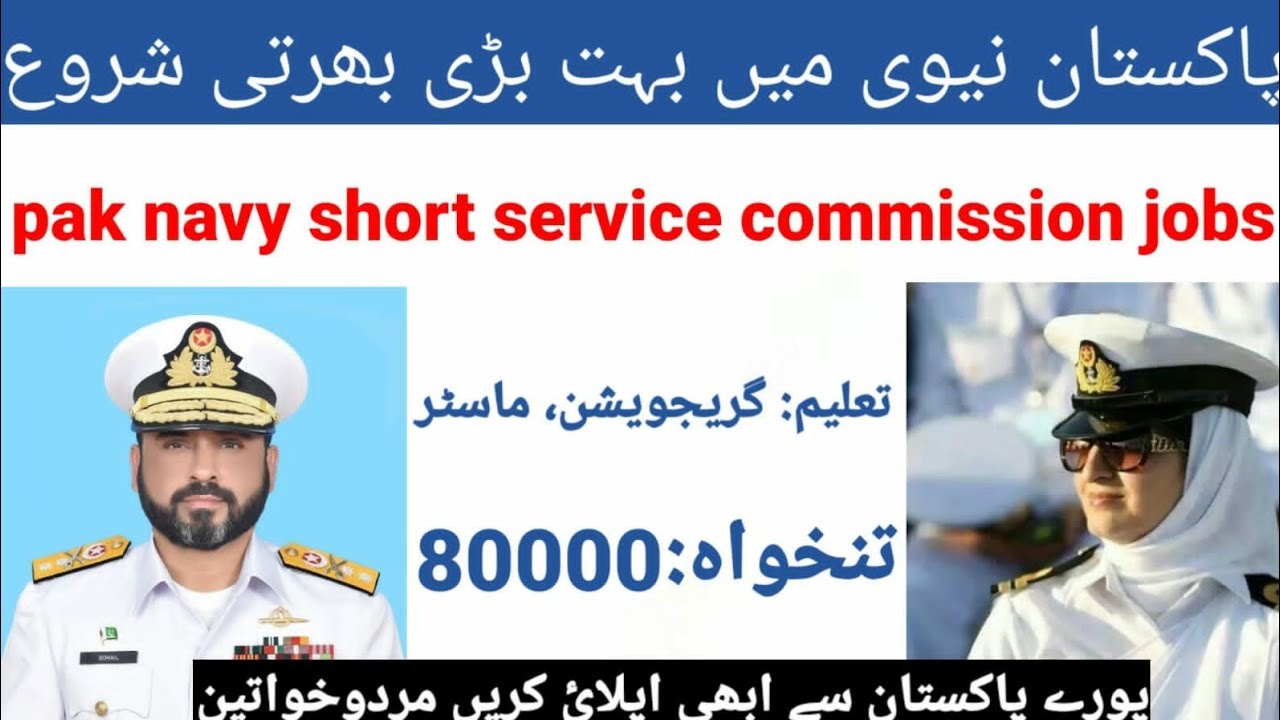 pak navy jobs/pak latest jobs/pak navy short service commission job/pak ...