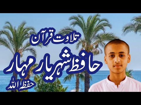 Quran Recitation I Beautiful voice I Hafiz Shaher Yar Mahar - YouTube