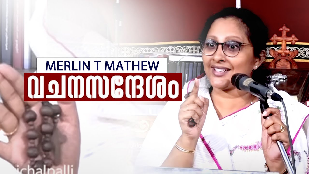 Merlin T Mathew Kochamma | വചന സന്ദേശം | St .George Orthodox Church ...