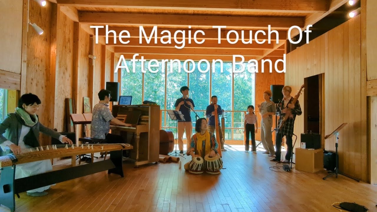 The Magic Touch of Afternoon BAND/ 音源郷ーピアノ、トンコリ、箏、ディジュリドゥ、ムックリ、タブラ、こえー ...