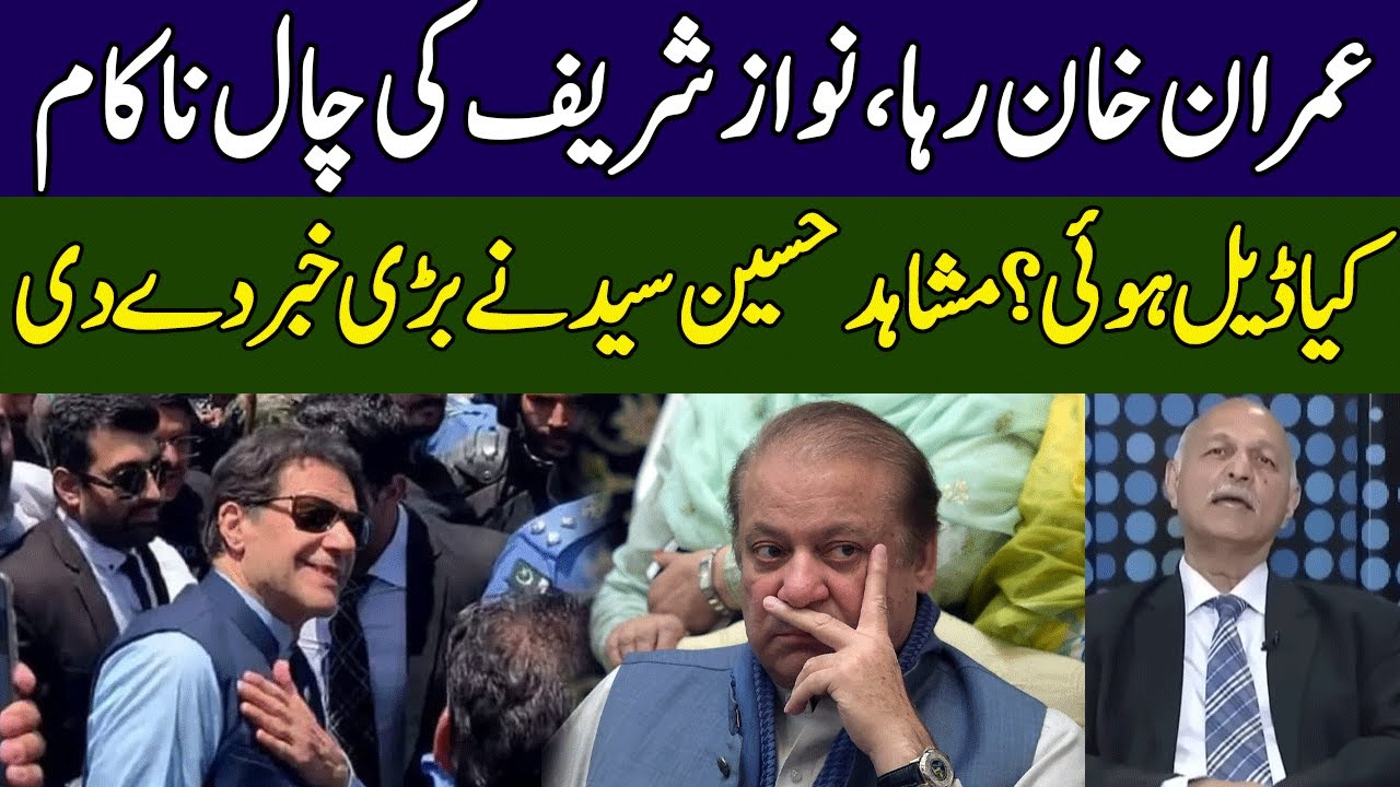 Mushahid Hussain Syed Gives Good News | Imran Khan Released | 365 ...