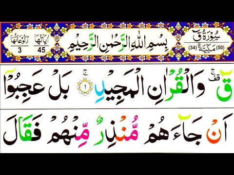 050 Surah Qaaf Full [Surah Qaf Recitation with HD Arabic Text] by Hafiz ...