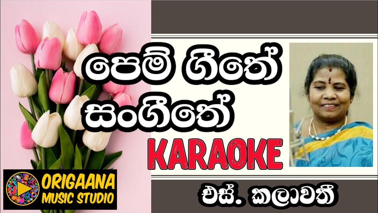 Kalawathi Pem Geethe Sangeethe Karaoke Without Voice With Lyrics පෙම් ...