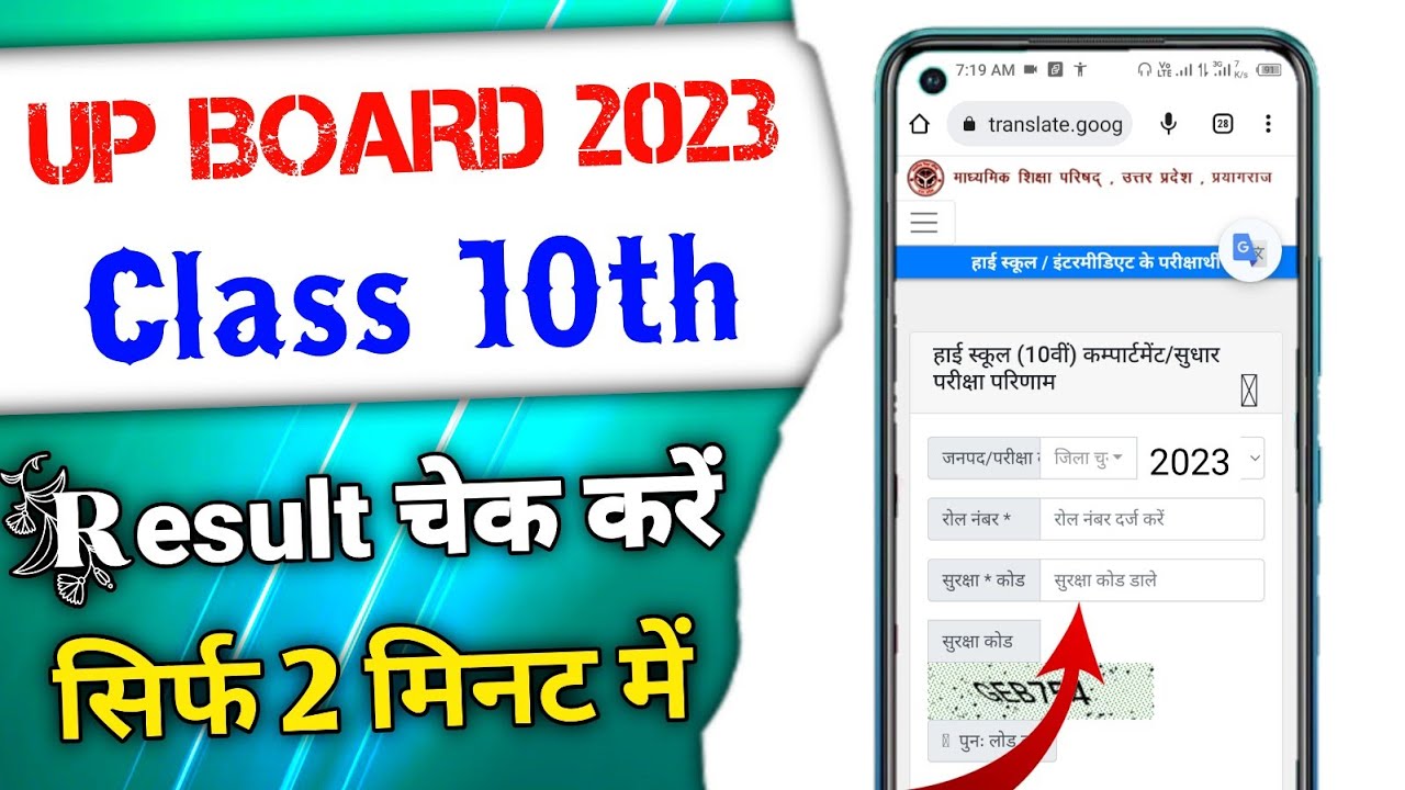 UP Board Result 10th 2023 ll UP Board Result 2023 Class 10 ll Sarkari ...
