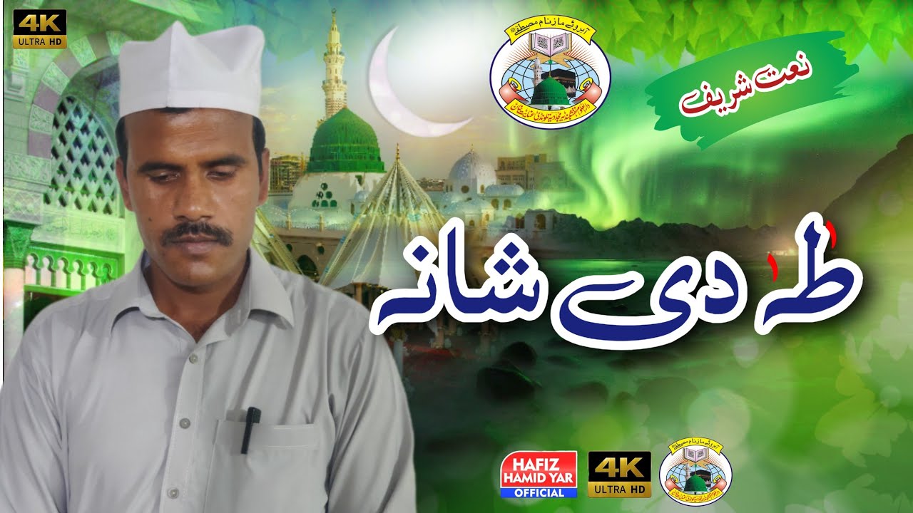 Taha Diya Shana | Naat Sharif | By Muhammad Saeed Sb - YouTube