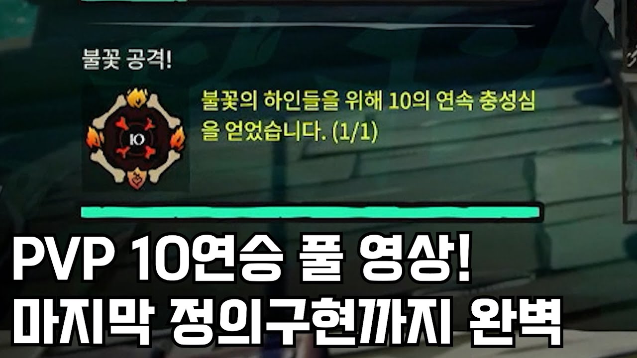 PVP 10연승 풀영상! 마지막 참교육까지 완벽했던 하루 - YouTube