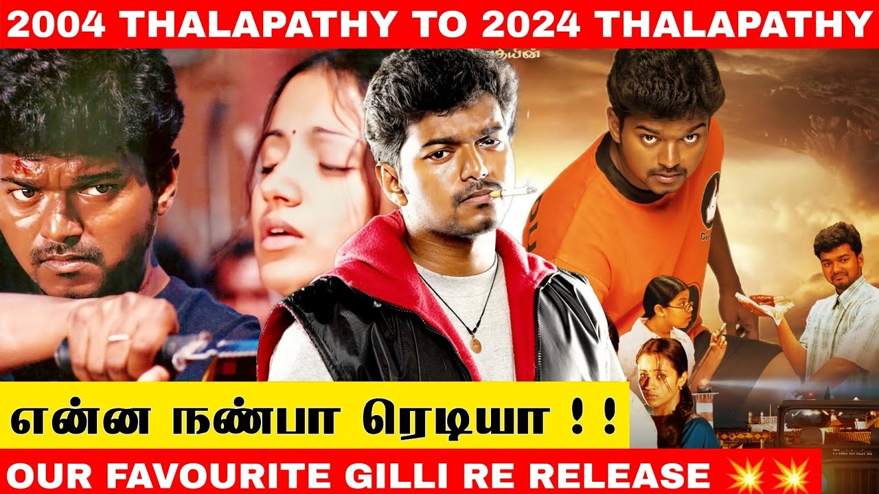 Oru Favourite Gilli Movie Re Release Date 📅 Gilli Re Release ...